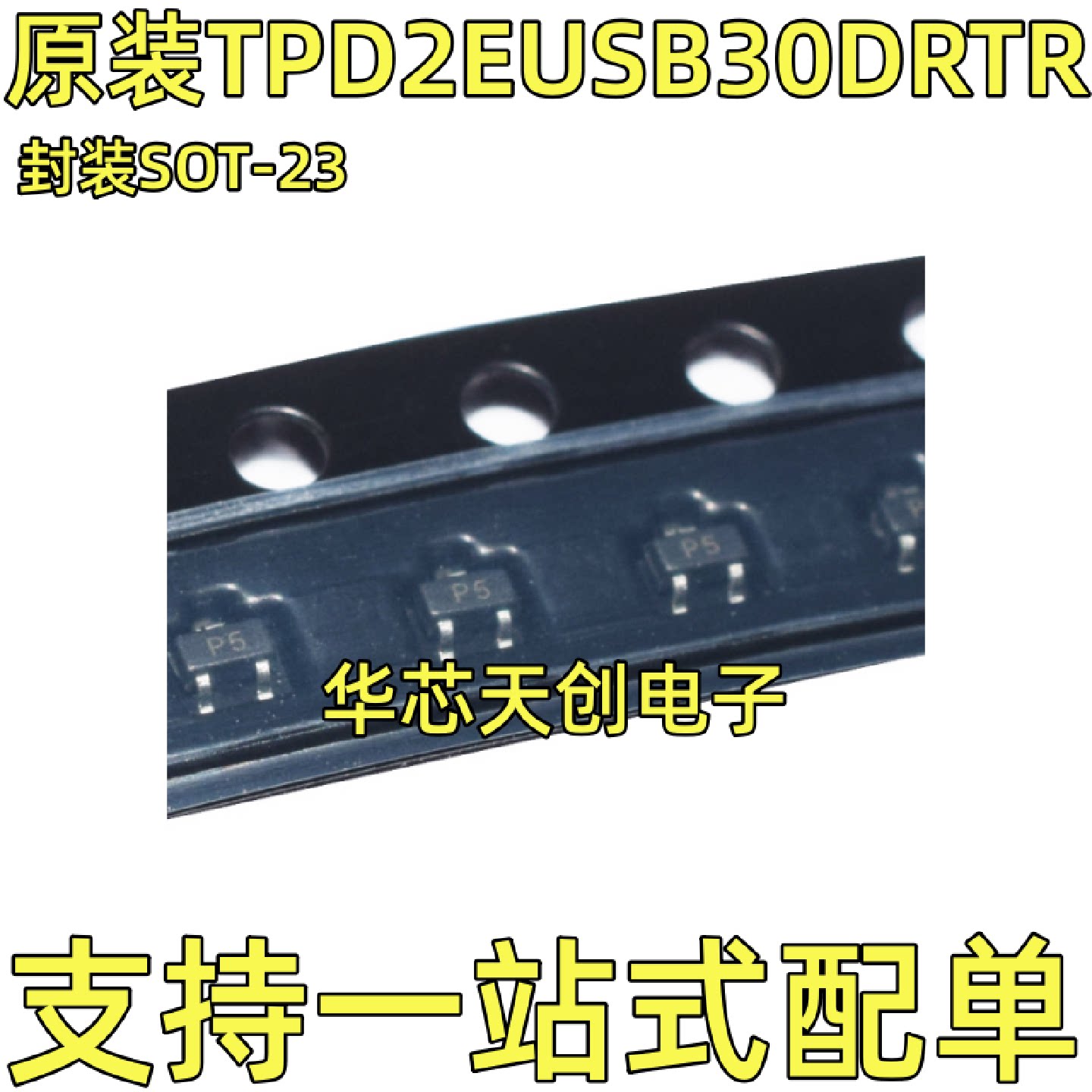 TPD2EUSB30DRTR丝印5P封装SOT-23原装静电放电(ESD)保护器件