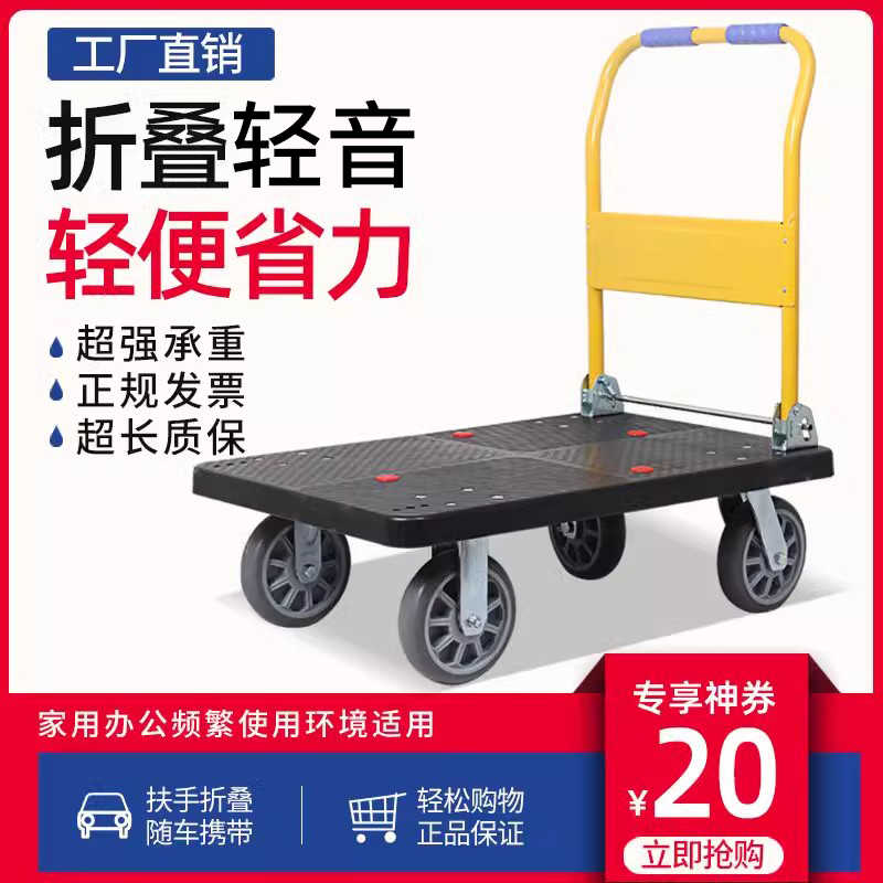 折叠平板车静音手推车小推车拉货推车货搬运车拖车推货车四轮