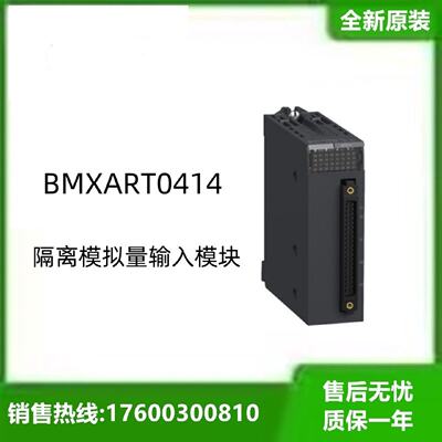 议价施耐德BMXART0414隔离模拟量输入模块 BMXFCW301S电缆 原装议