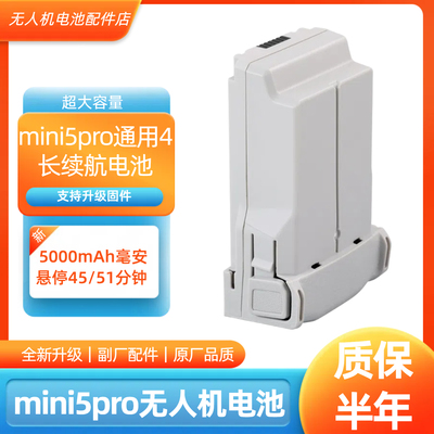 适用大疆Mini34Pro5pro通用长续航电池全新5000毫安无人机电池