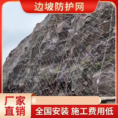 边坡危岩落石治理钢绳D008300绞索网钛克网厂家施工主动防护网