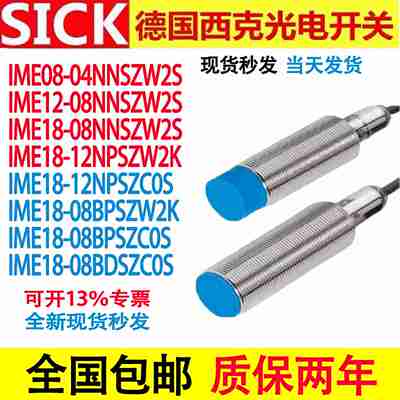 议价-SICK接k近开关IME12-08NNSZW2S08-02BPSZW2S18-12NPSZ