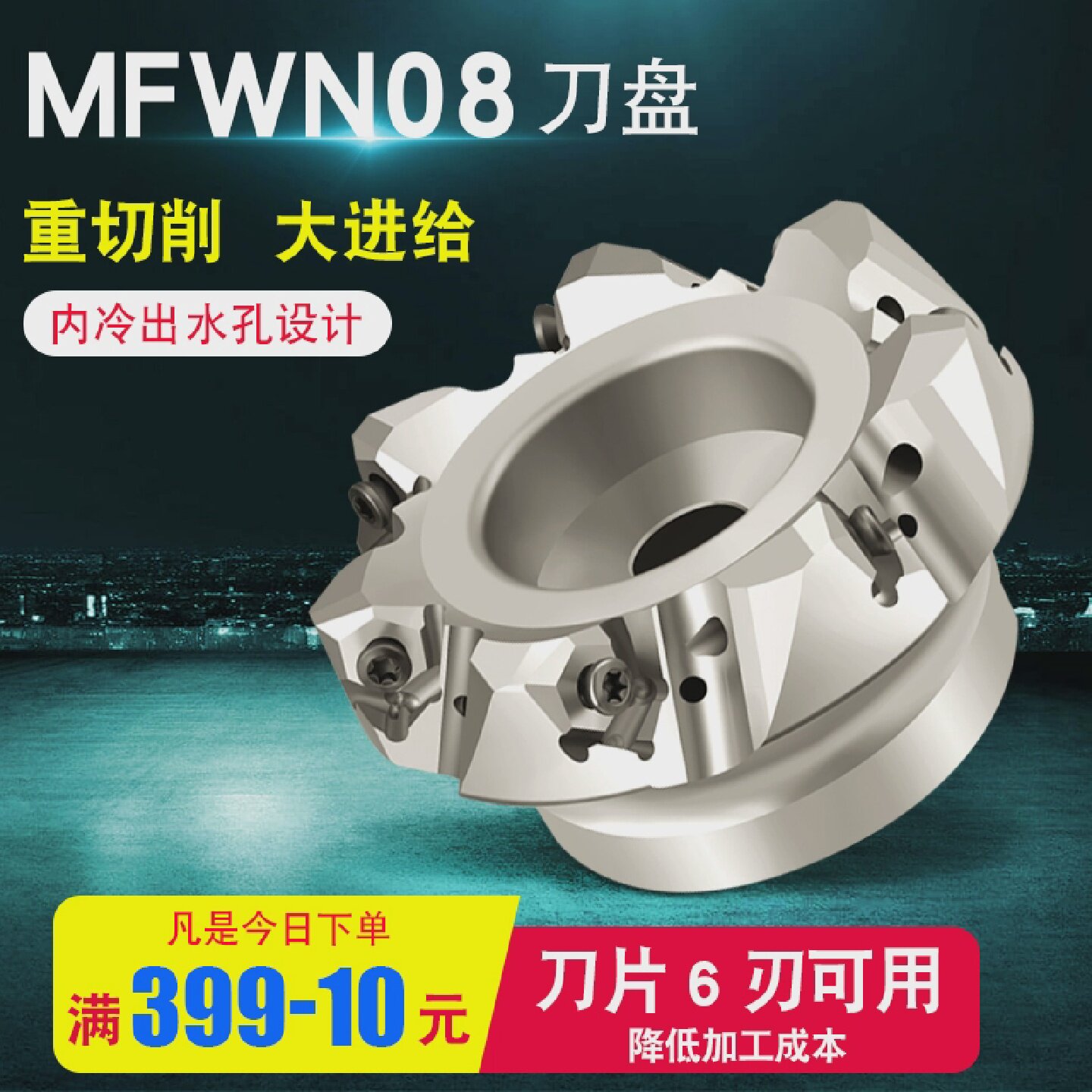 90度双面六角平面铣刀盘MFWN5063快进给大切削适配铣刀片WNMN08