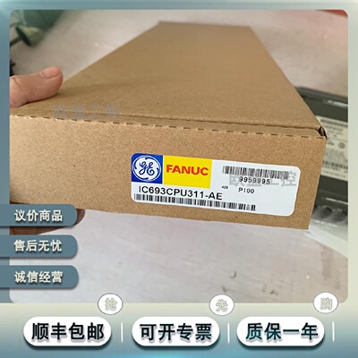 议价IC693CPU311 GE 全新原装正品 询价