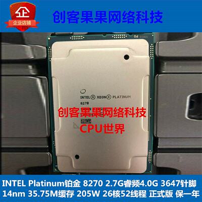 Intelplatinum铂金8270正式版CPU主频2.7G26核52线程LGA3647原厂