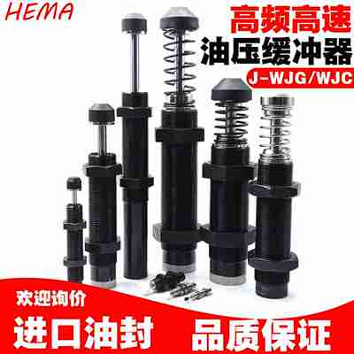 议价-油压缓冲器可调液压阻尼器J-WJjG121113/WJC010203替怡