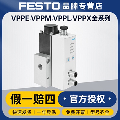 寻IFESTO费斯托比例压力阀VPPE.VPPM.VPPL.VPPX减压阀比例调压阀
