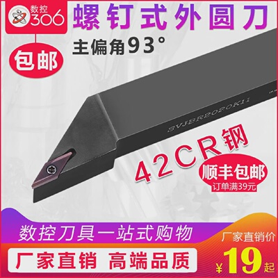 数控车床刀杆93度外圆车刀刀具SVJBR2020K11/2525M16尖刀仿形加工