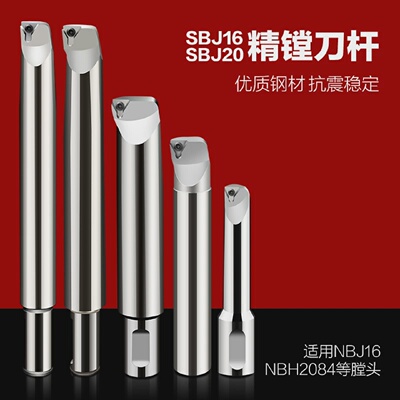 SBJ2008/10/12/16/20/25/30塘孔刀杆抗震精镗刀杆NBH2084nbj16