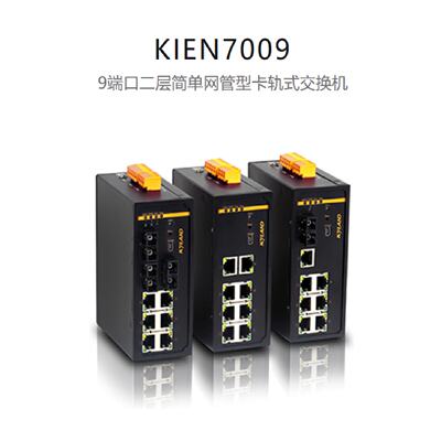议价东土Kyland 二层网管型卡轨工业交换机 KIEN7009-2S6T-SC40-L