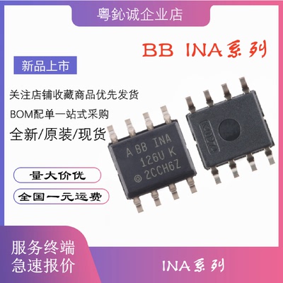 BB INA137 141 143 145 146 148 155 157U UA UK 贴片SOP8 芯片IC