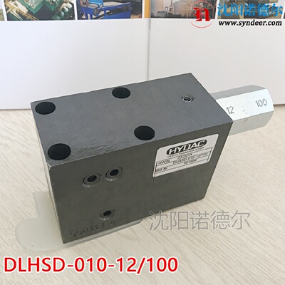 迅德国hydac贺德克DLHSD01X12100阀DLHSD01012100