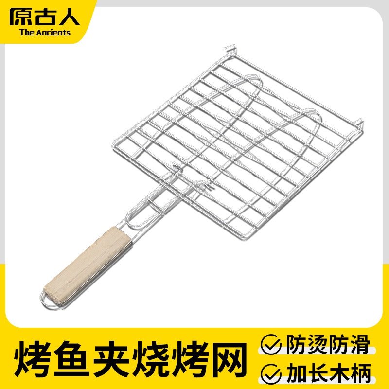 原古人户外烧烤工具用配件带把手烤鱼夹子烤鱼网烤汉堡网烧