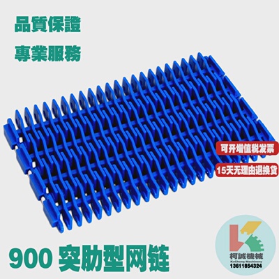900突肋网带过渡梳子板27.2节距网带网链28/37/46宽突肋型网带链