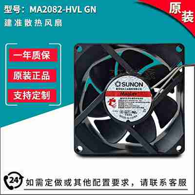 议价-MA2082-HVLGN220V3200RPM802540CFML原装交流散热风扇