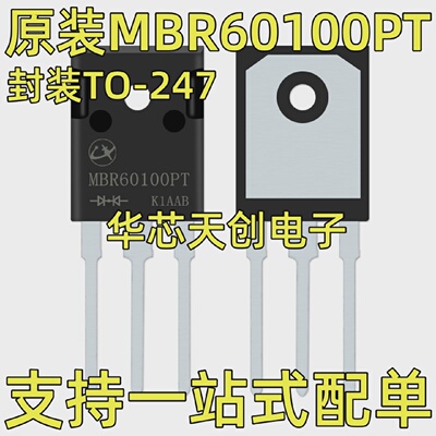 MBR60100PT封装TO-247原装大电流肖特基二极管60A100V现货