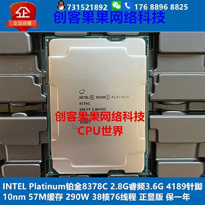 Intelplatinum铂金8378C正显CPU2.8G38核83688368Q8380原厂