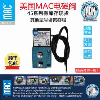议价-美国MAC45A-AA1-DEDA-1BA/45A-AA2/oDFBA/DFEA/DFFA/DDAA/