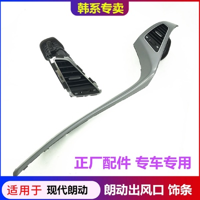 适用于现代朗动出风口饰条仪表台亮条空调暖风口调节拨片卡子原装
