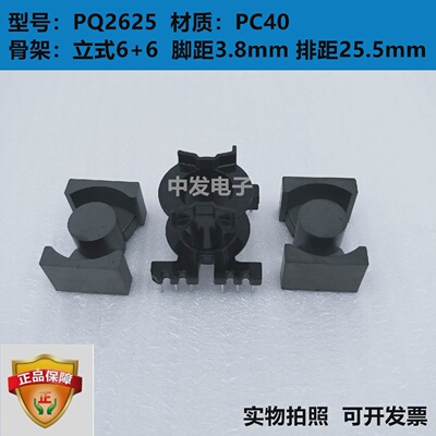 锰锌铁氧体磁芯PQ2625立式66电木骨架高频变压器磁芯PC40材质