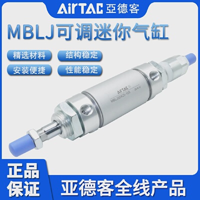 亚德客AIRTAC迷你可调缸MBLJ40X300-10/20/30/40/50/75/100S