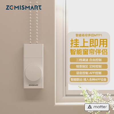 zemismart电动窗帘卷帘伴侣拉珠电机百叶帘遥控上下自动升降神器