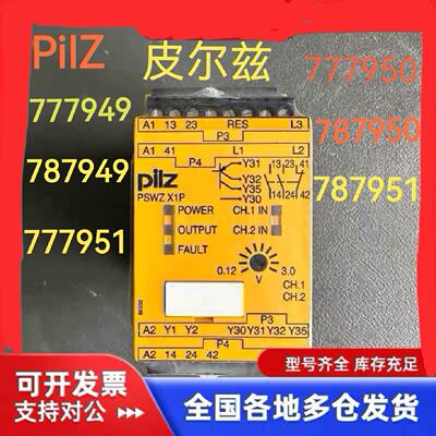 议价皮尔兹PiIZ安全继电器PSWZX1P777949777950德国进口全新原装
