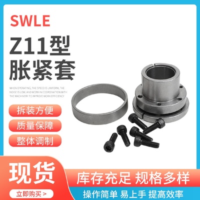 TLK110胀紧套联轴器连接套锁紧套键轴Z11-42*55胀套胀紧套