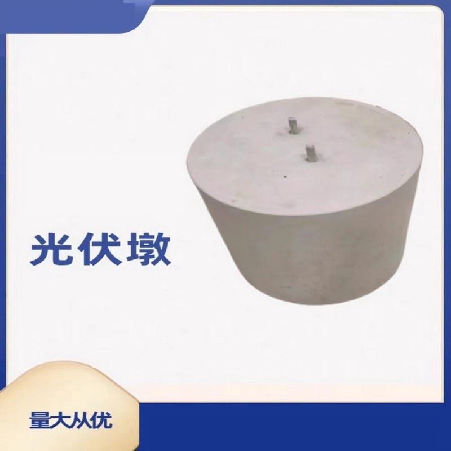 光伏发电水泥墩配重块屋顶太阳能光伏墩方形圆形基础墩混凝土底座
