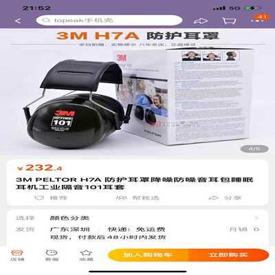 3M101-H7A降噪护耳神器，九成新，外表有轻微摩擦痕--议价商品