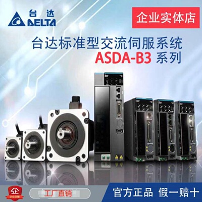 寻I台达B3伺服电机400750W驱动器ASDB30721LECMB3MC20807RS1