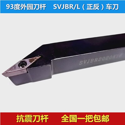 数控车床刀杆外圆车刀刀具93度SVJBR2020K16/1616H16尖刀仿形包邮
