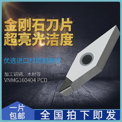 PCD金刚石刀片CBN钻石刀头铜铝用高光洁度VNGA/VNMG160404/160402