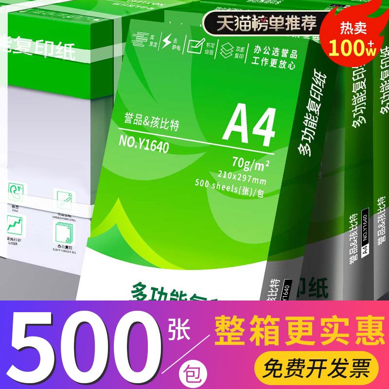 整箱5包装a4纸2500张a4打印用纸80g办公用纸a4草稿纸学生用a4