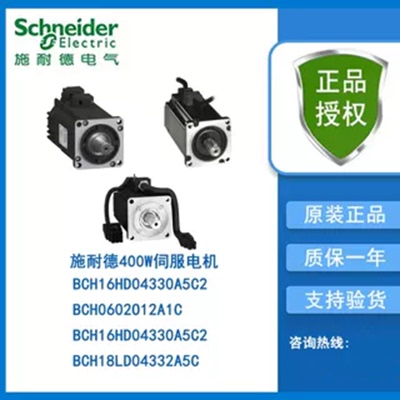 议价全新原装施耐德400W伺服电机BCH16HD04330A5C2/BCH2LD0433CA5