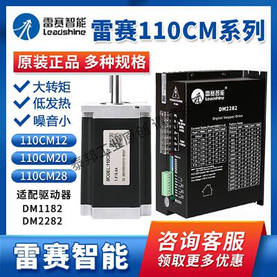 雷赛智能 110步进电机 步进驱动器110CM20 110CM28 DM2282 DM1182