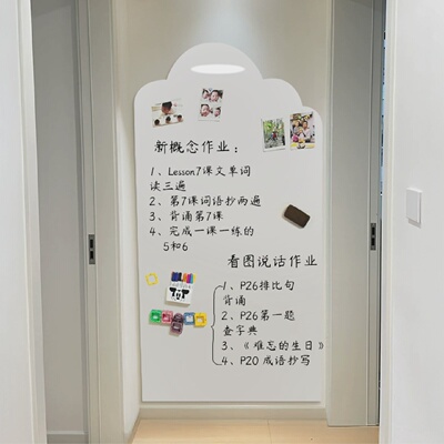 云朵白板墙贴儿童家用教学涂鸦画板磁性可擦学习画画创意面上可移