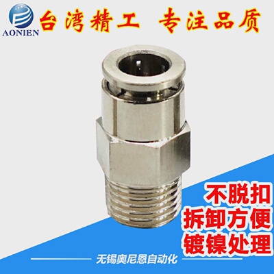 全铜快插气管气动接头TKC-PC8-0210-03耐高温高压金属直通螺纹