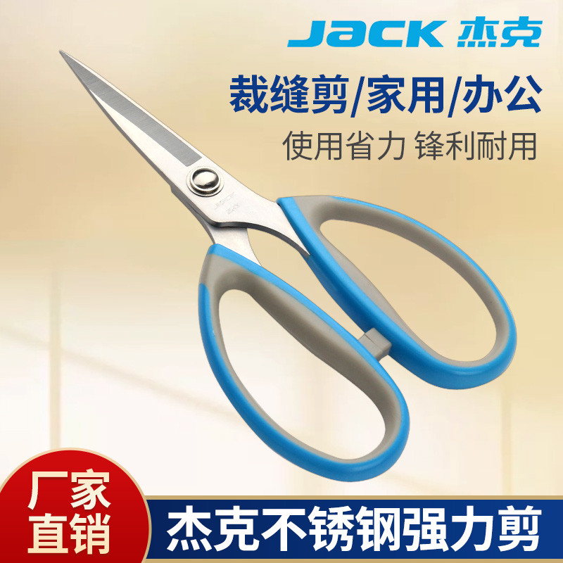杰克强力剪刀不锈钢家用工业剪刀尖头剪刀剪鸡腿的剪刀裁剪系列