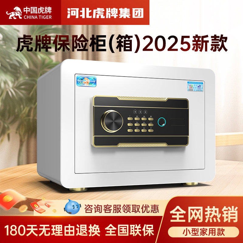 虎保险柜小型保险箱家用全钢防盗2025新款官方旗舰25/35/45c