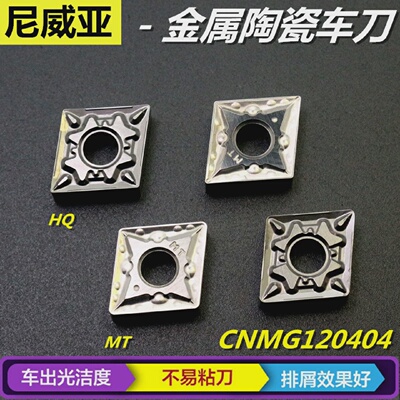 数控车床外圆车刀片钢件切削刀头陶瓷刀内孔自动车刀CNMG120404HQ