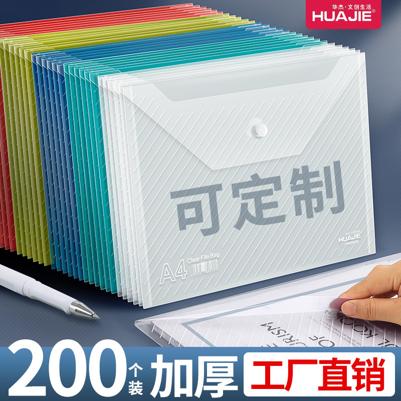 华杰a4文件袋透明塑料加厚大容量按扣学生用试卷收纳袋资料档
