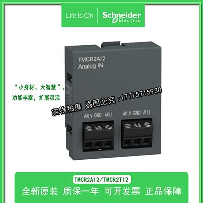 议价TMCR2TI2/TMCR2AI2原装正品施耐德PLC 2路输入TMCR2TI2