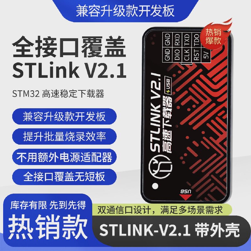 绿深STLINKV2下载器MINI编程器STLINKV2烧录器STM8STM32仿真器