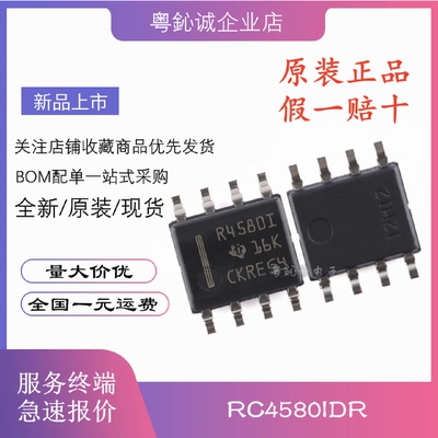 RC4580IDRRC4580R4580I贴片SOP-8双路音频运算放大器芯片IC