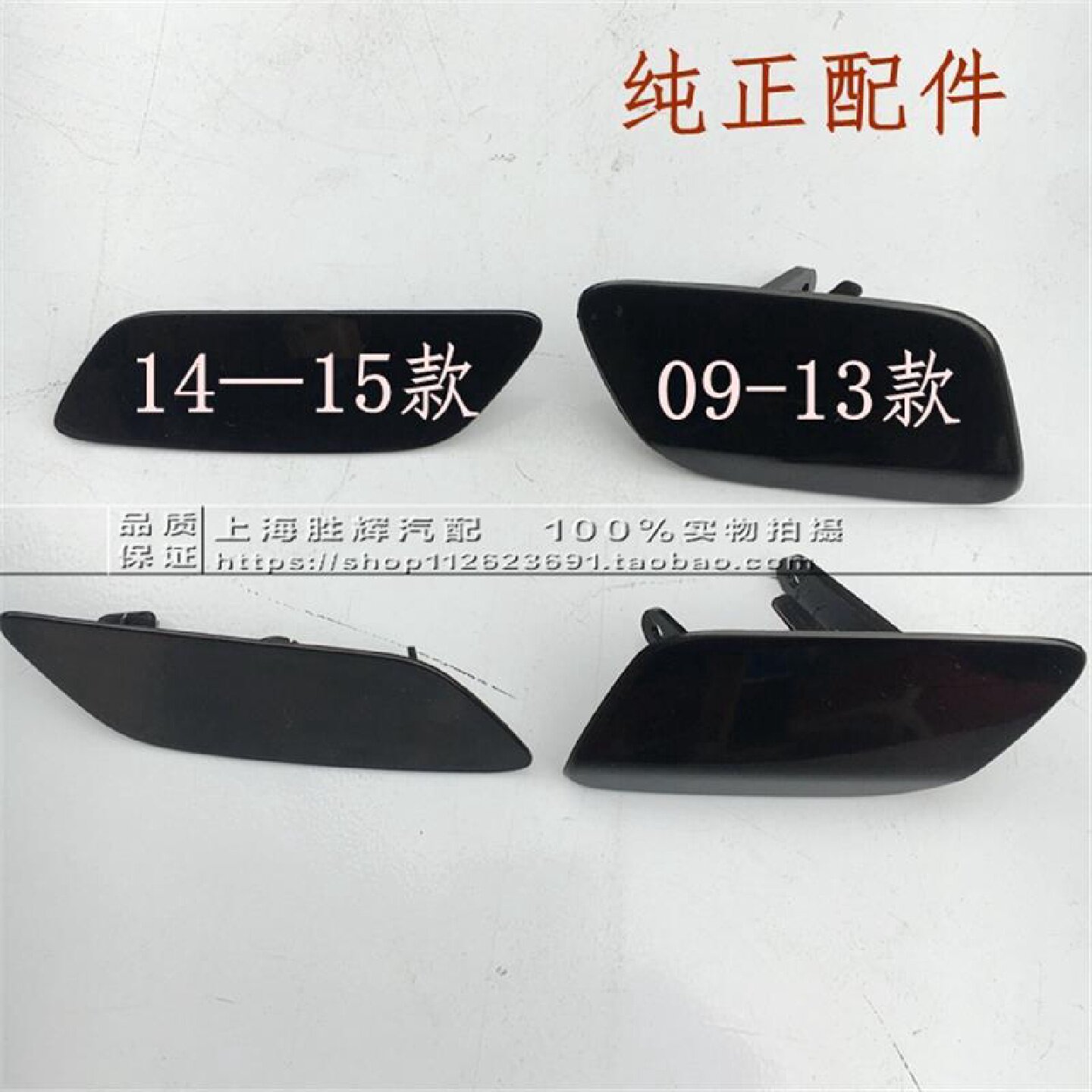 适用别克新君越大灯喷水盖 喷水嘴盖子 14新君越前大灯清洗盖子原