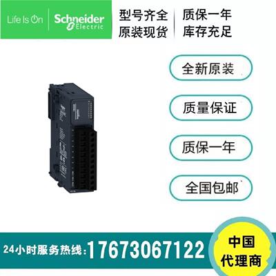 议价TM3DI8施耐德模块TM3DI16/TM3DQ16R/TM3AI4/TM3AI8/TM3AM6/TM