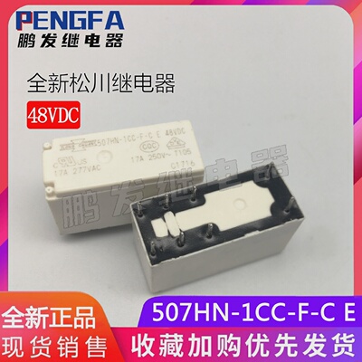 全新现货507HN-1CC-F-CE48VDC正品48V17A8脚松川继电器