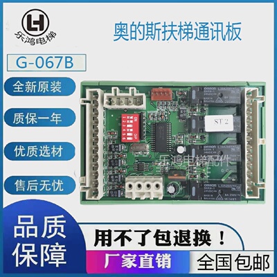 奥的斯扶梯通讯板DAA26803NNN1/2DAA31421AAA/G-067B/全新质保