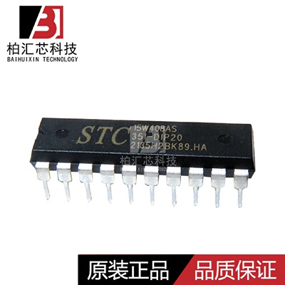 全新原装STC/宏晶 STC15W408AS-35I-DIP20 单片机芯片 现货供应